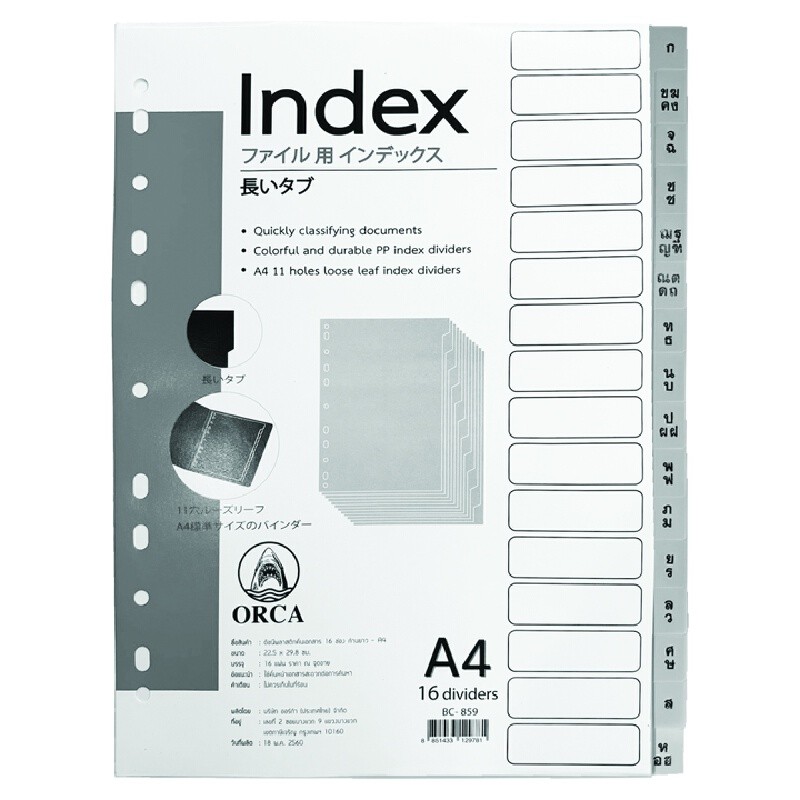 ORCA อินเด็กซ์พลาสติก (ก-ฮ) สีเทา ขนาด A4 | Shopee Thailand