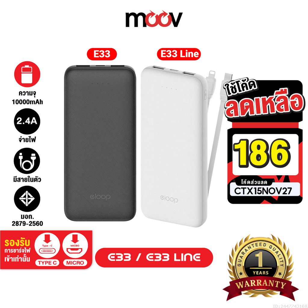 [แพ็คส่ง 1 วัน] Eloop E33 / E33 Line แบตสำรอง 10000mAh 2.4A 12W ...