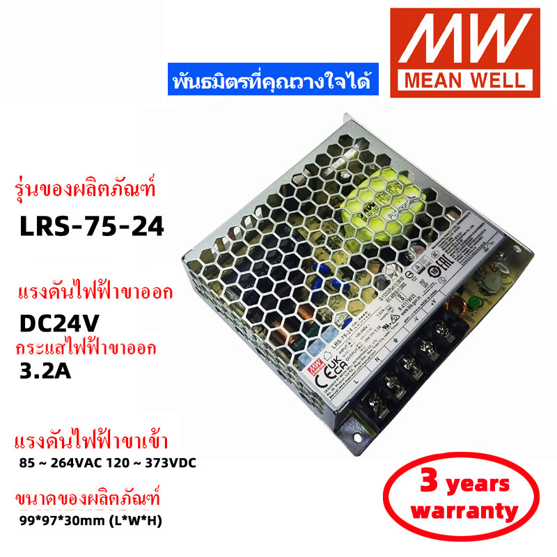MEAN WELL LRS-75-24 DC24V 3.2A LRS-75-5 LRS-75-12 LRS-75-15 LRS-75-36 LRS-75-48 สวิตช์พาวเวอร์ ...
