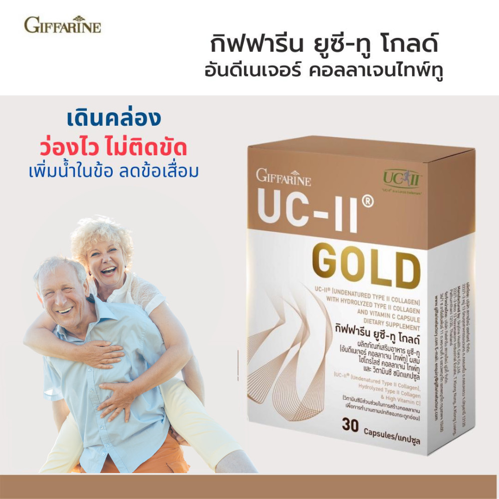 ยูซีทู โกลด์ UCII GOLD 30 แคปซูล บำรุงกระดูกและข้อเข่า ดูแลข้อเข่า ปวดเข่า ข้อเสื่อม | Shopee ...