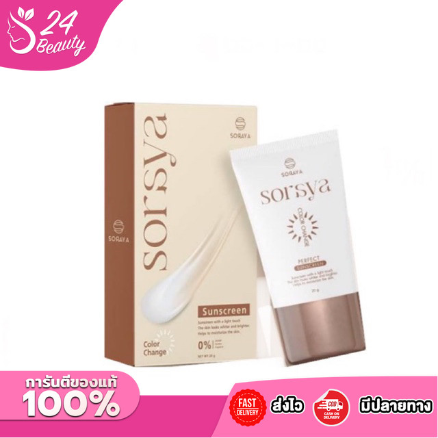 กันแดดเปลี่ยนสี โสรญา SORAYA COLOR CHANGE SUNSCREEN 20 กรัม | Shopee ...