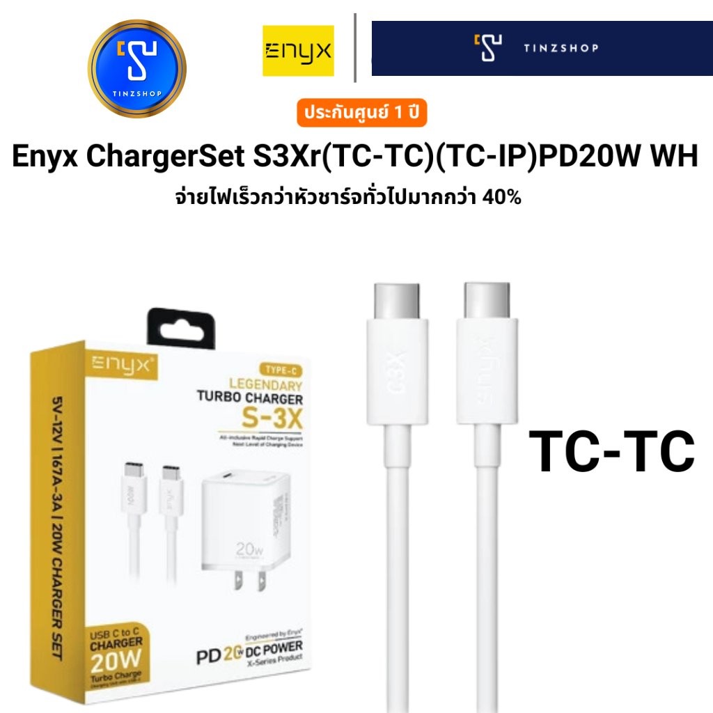 สายชาร์จหัวชาร์จ Enyx ChargerSet S3Xr(TC-TC)PD20W WH รับประกัน 1 ปี | Shopee Thailand