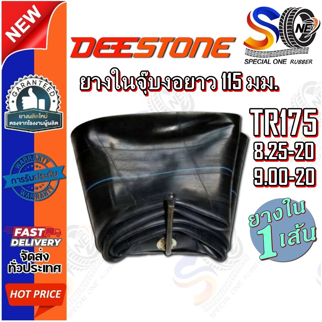 ยางใน ยี่ห้อ DEESTONE รุ่น TR175 ขนาด 8.25-20 ,9.00-20 | Shopee Thailand
