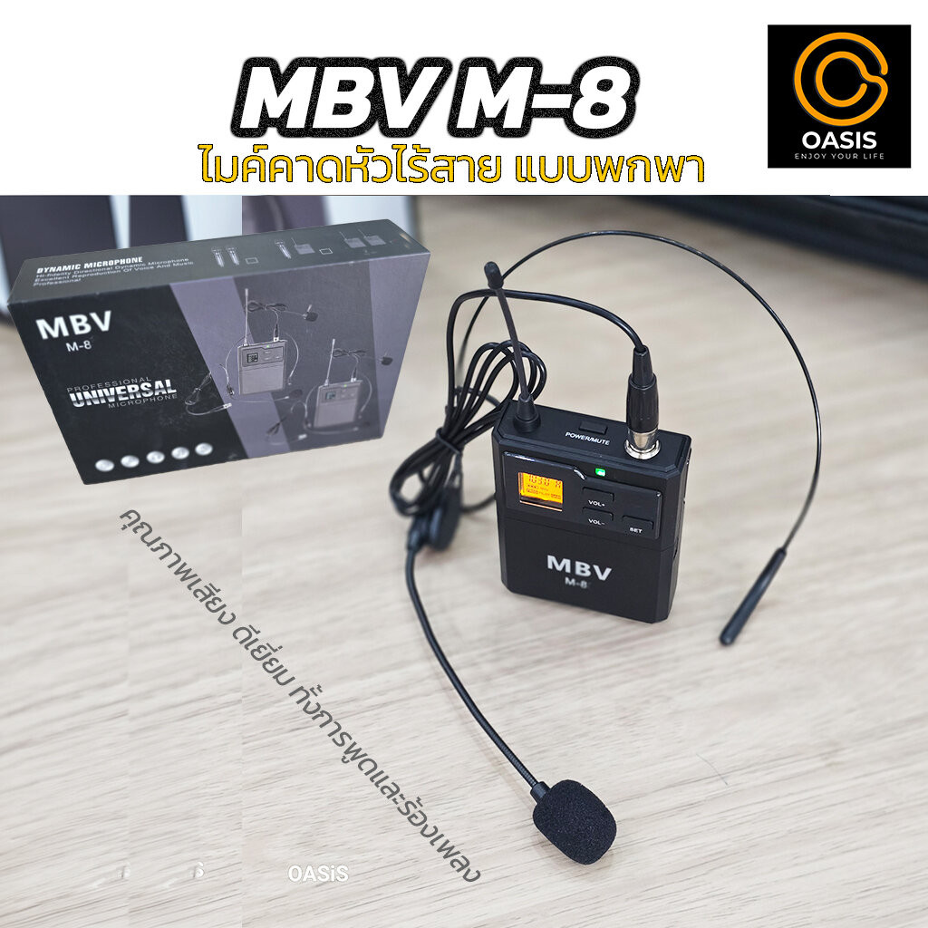 (รวม VAT) ไมค์คาดหัวไร้สาย ไมค์ลอยคาดหัว MBV M8 ไมค์คาดศรีษะ ปรับความถี่ได้ M-8 WIRELESS ...
