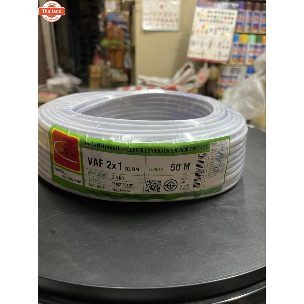 สายไฟ VAF ขนาด 2 X 1 , 2 X 1.5 , 2 X 2.5 SQ.MM. ยี่ห้อ THAI UNION ยาว 50 เมตร | Shopee Thailand