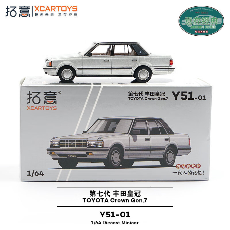 XCARTOYS 1: 64 Seventh Generation Toyota Crown Silver Y51-01 Classic ...