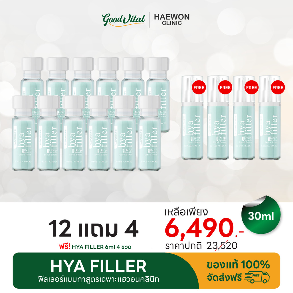 (12ฟรี4) Haewon Hya Filler serum (30ml.) แฮวอน ไฮยา ฟิลเลอร์ เซรั่ม ...