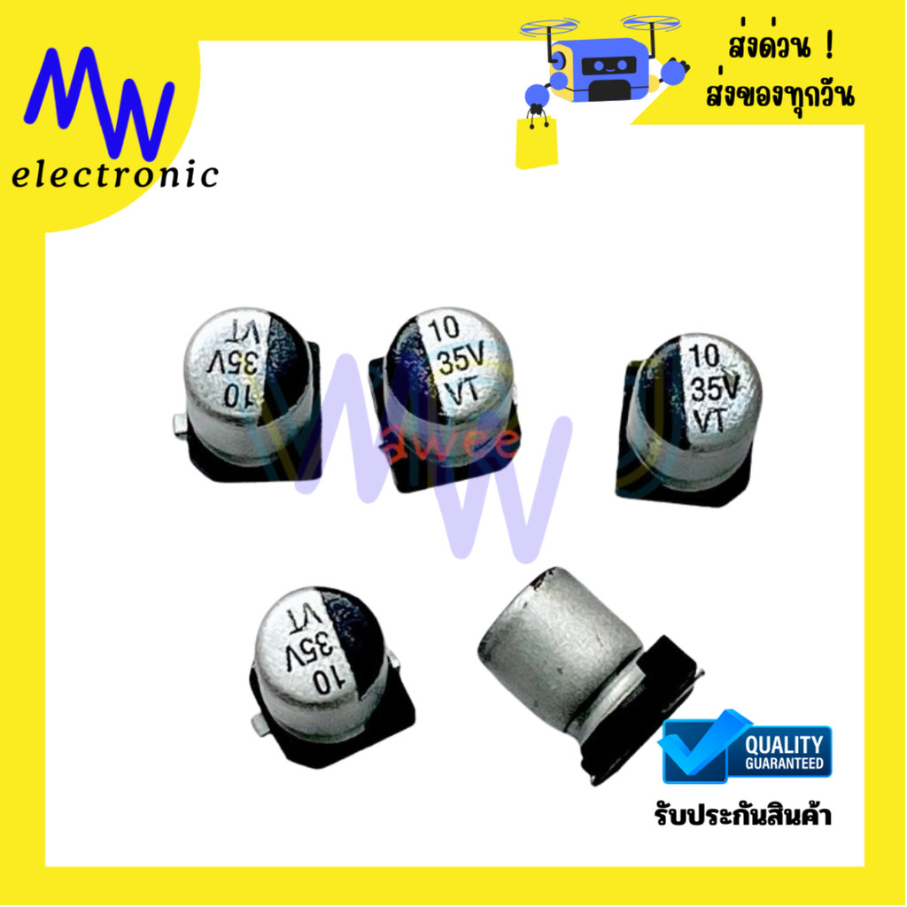 Capacitor SMD 10uF 35V, 10uF 50V, 10uF 63V (แพ็ค 10ตัว) คาปาซิเตอร์ ตัว ...