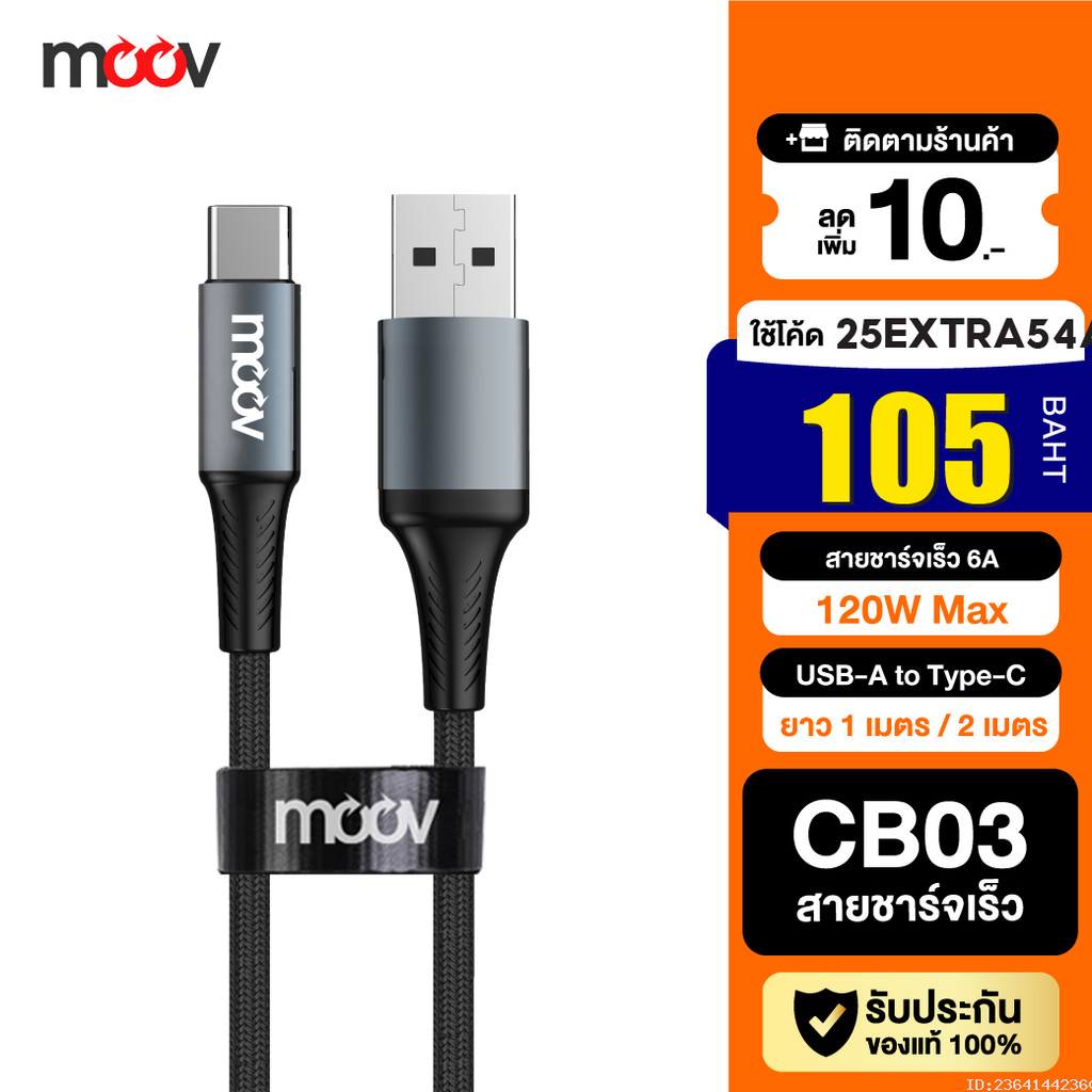 [105บ. ลดคลั่ง] Moov CB03 สายชาร์จ USB to Type C 6A 120W ความยาว 1-2 ...