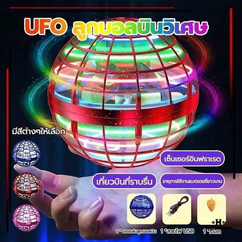 ลูกบอลบิน มีไฟ หมุน Flynova Pro ไฟLED พร้อมรีโมตคอนโทรล ของเล่นเด็ก ...