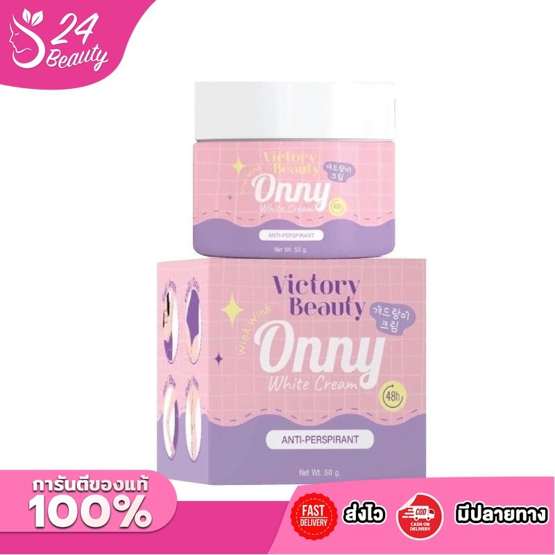 ออนนี่ กระปุกใหญ่ (50 กรัม) ครีมรักแร้แม่แพท Onny White Cream | Shopee ...