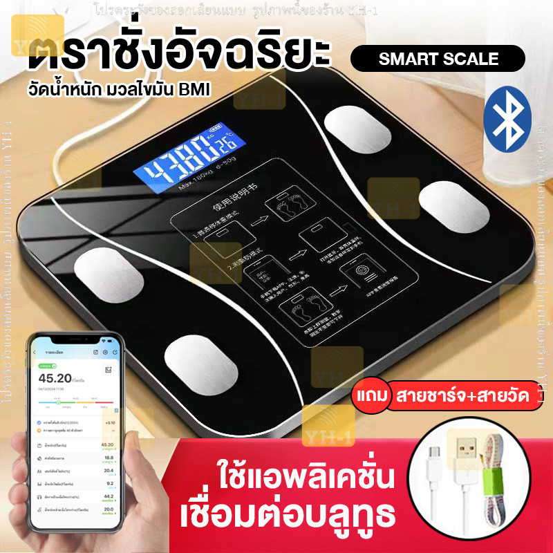 เครื่องชั่งน้ำหนัก รับได้ถึง 160Kg เชื่อมบลูทูธ OKOK app Smart scale ...