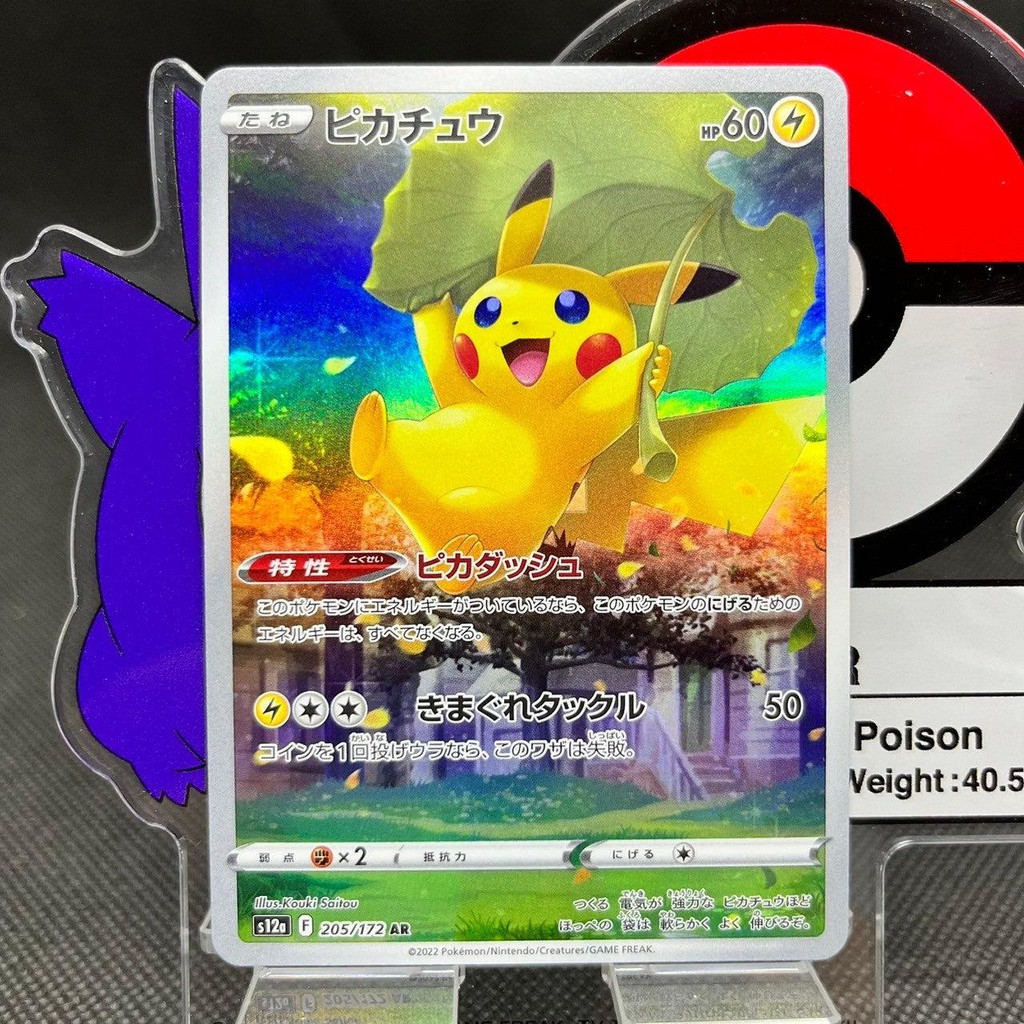 Pikachu AR 205/172 S12A VSTAR Universe Japanese Pokemon Card | Shopee Thailand