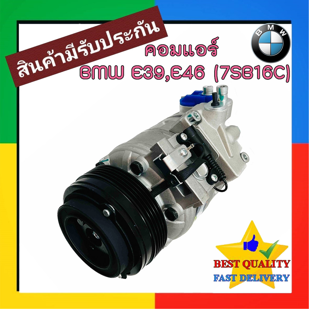 คอมแอร์ BMW E39,E46 M52 M54 7SBU16C compressor บีเอ็ม เดนโซ๋ ...