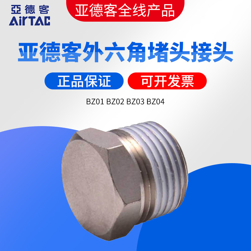 Original AIRTAC ด้านนอกหกเหลี่ยม Stuffy หัวปลั๊กเกลียว BZ01 BZ02 BZ03 ...