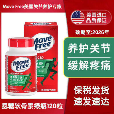 [ซื้อ3ฟรี1] Schiff movefree Glucosamine Chondroitin ขวดสีเขียว 120 เม็ด ไวท์เทนนิ่ง ท้องผูกลับ ...