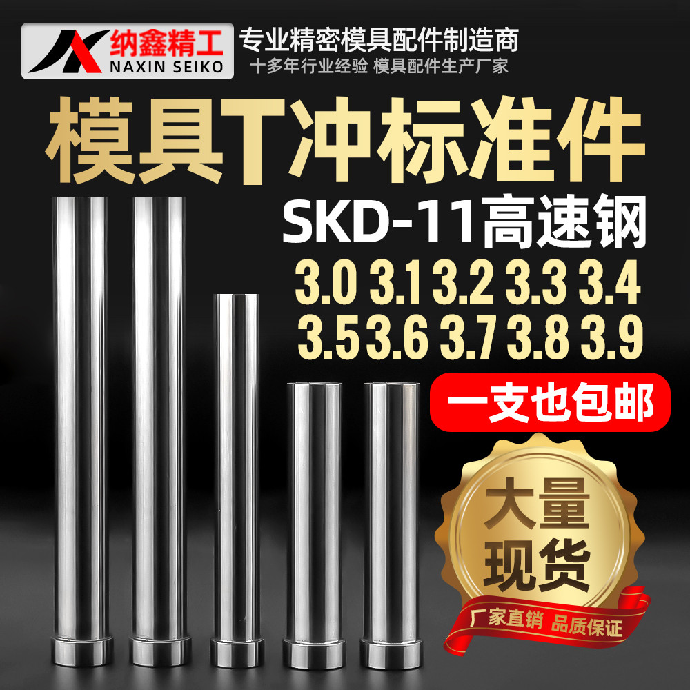 ส่งออกแม่พิมพ์หมัดเข็ม skd11ที ก้านหมัด เส้นผ่านศูนย์กลาง 3.0 3.1 3.2 3.3 3.4 3.5 3.6 3.7 3.8 3. ...