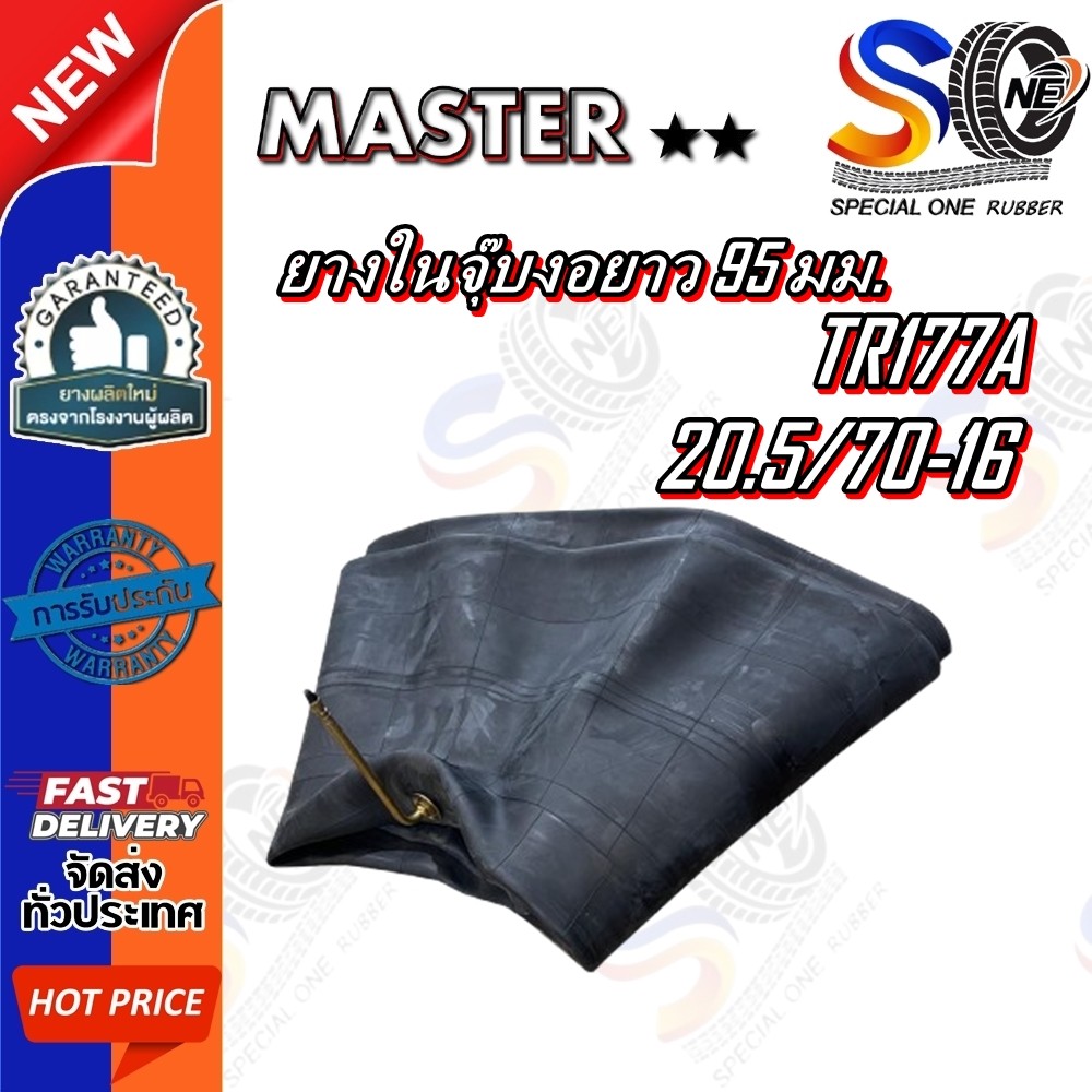 ยางใน ขนาด 20.5/70-16 ชนิดจุ๊บ TR177A ยี่ห้อ MASTER | Shopee Thailand