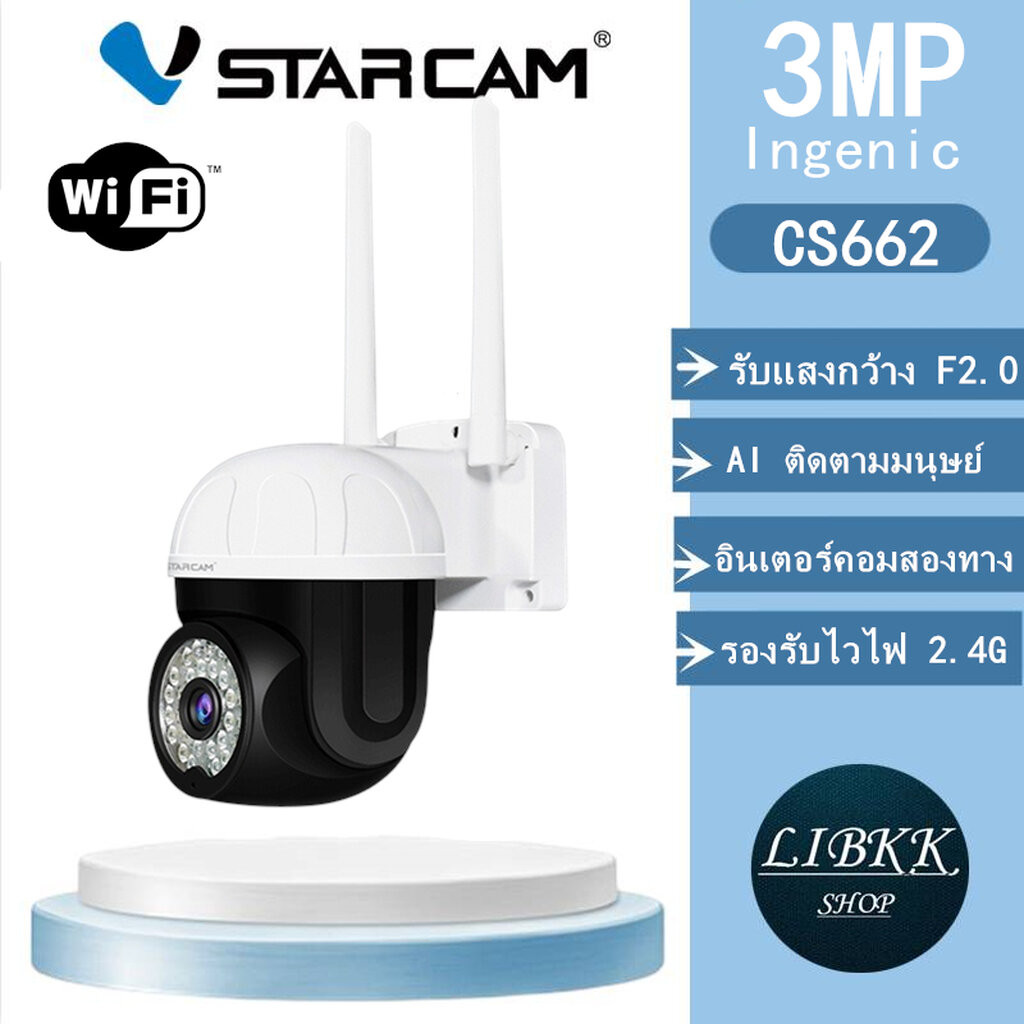 VStarcam Vstarcam CS662 / CS998 PRO / CS96PRO กล้องวงจรปิด Outdoor ความละเอียด 3MP(1296P) กล้อง ...