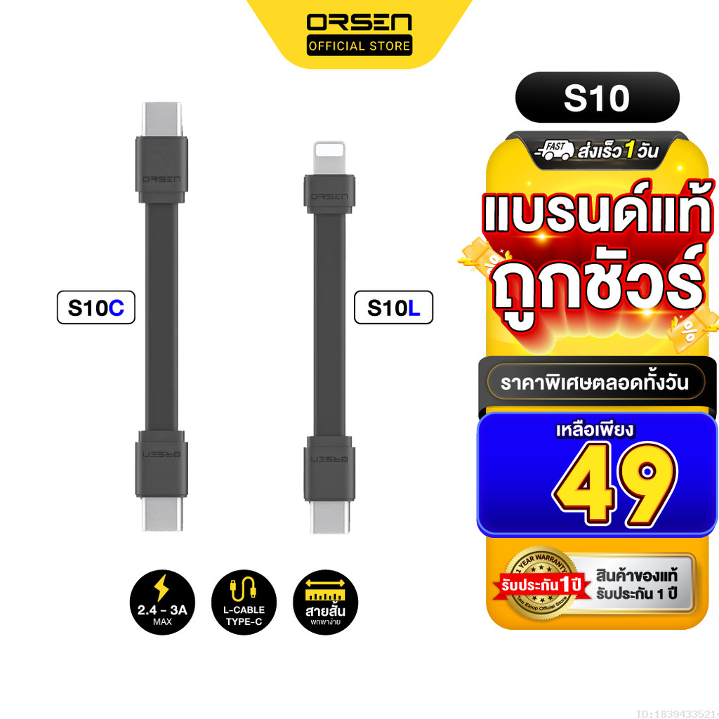 [ 49บ. รับประกัน 1ปี] Eloop S10C / S10L สายชาร์จเร็ว USB Data Cable Type C to C 5A / L Cable 2 ...