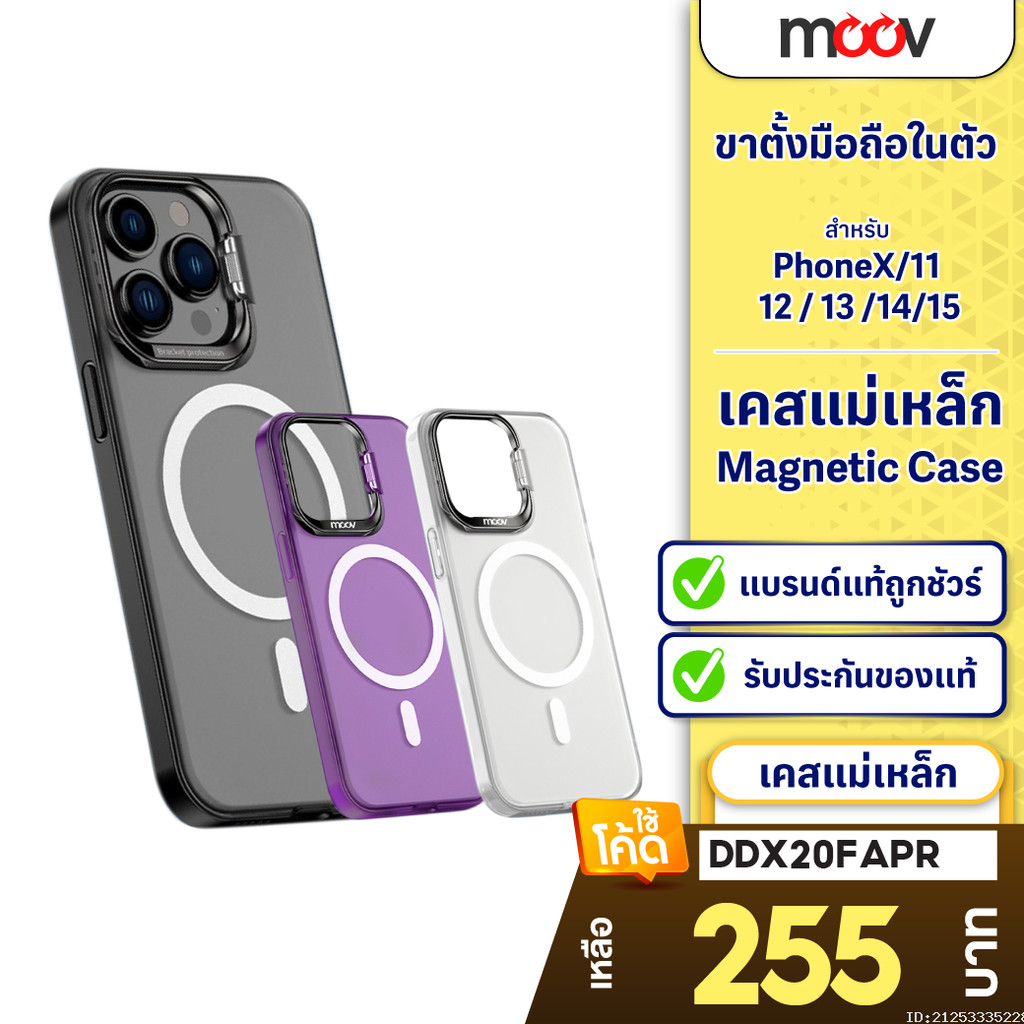 [271บ. ถูกทุกวัน] Moov CS01 Magnetic Case เคสแม่เหล็ก For Phone 11 / 12 / 13 / 14 / 15 ทุกซีรีย์ ...