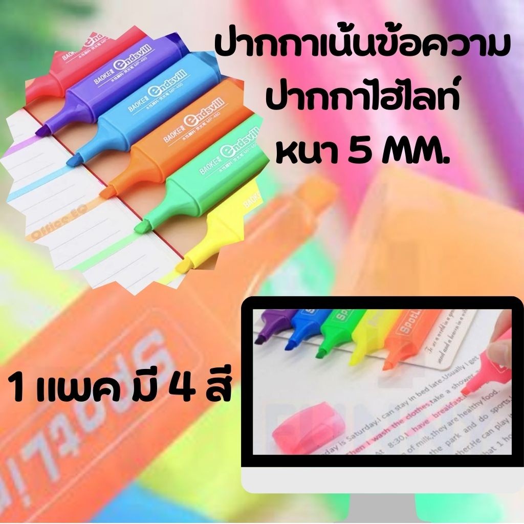 *1แพค ปากกาเน้นข้อความ Spot liner ปากกาไฮไลท์ หัวตัด 5มม. สีสะท้อนแสง ...