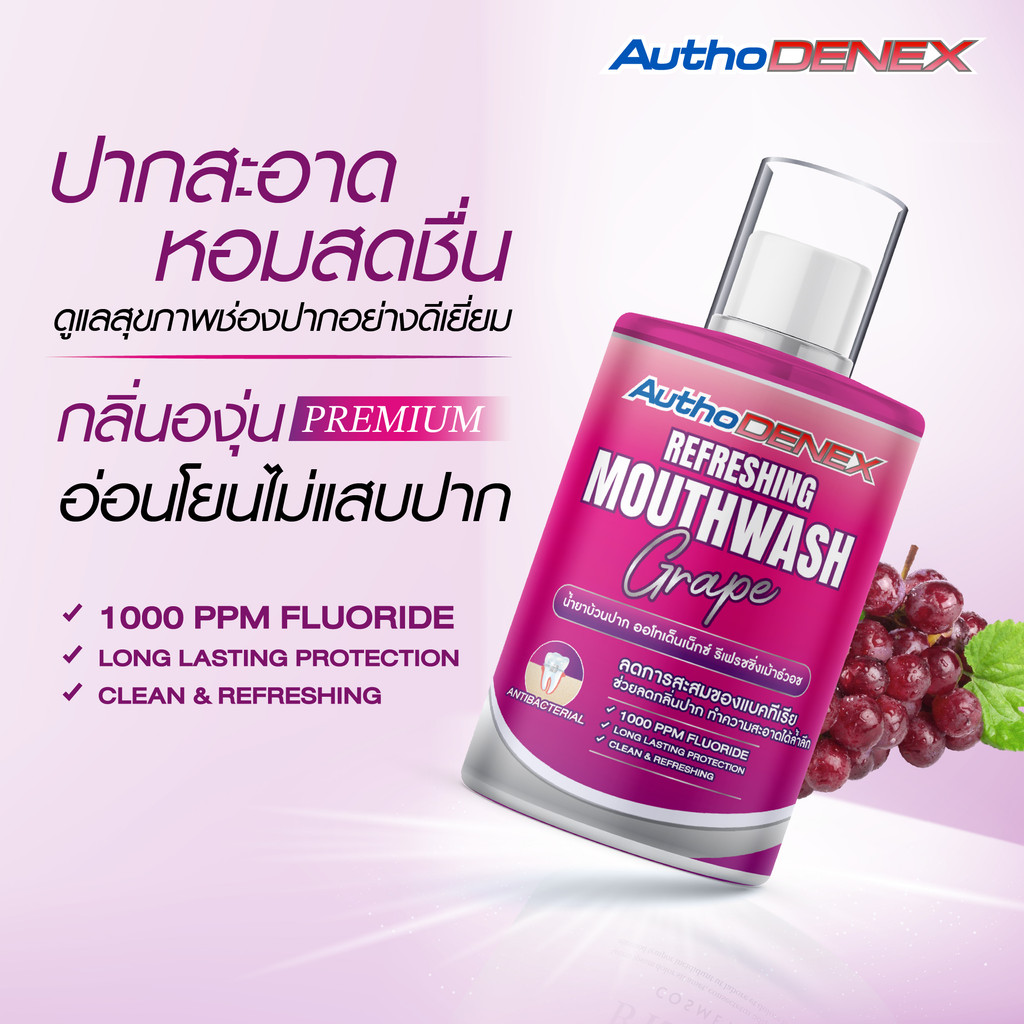 น้ำยาบ้วนปากออโทเด็นเน็กซ์ AuthoDENEX Mouthwash with Silver 300 ml | Shopee Thailand