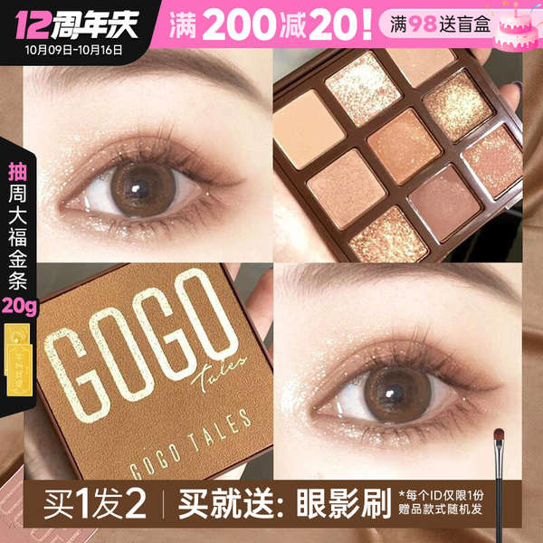 Gotale Eyeshadow Palette 03 High Gloss Nine Colours Pearlescent Matte ...