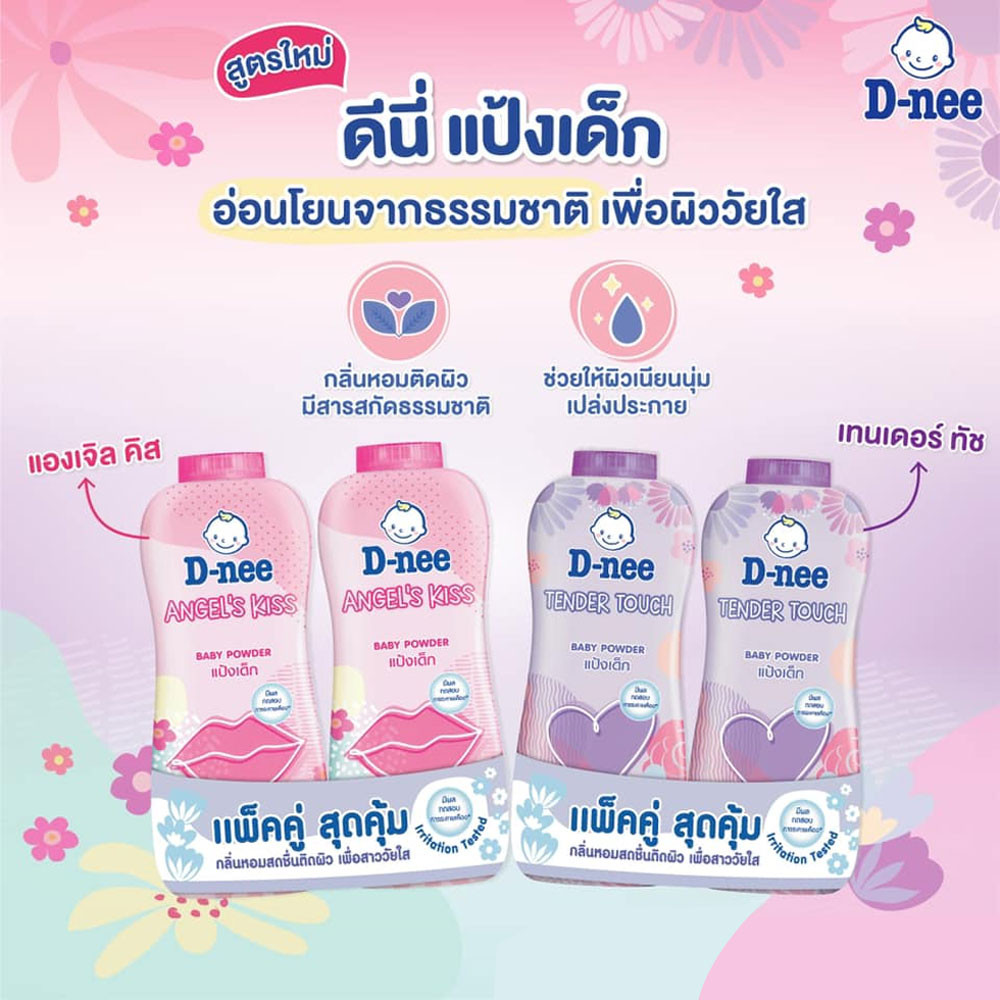 D-nee ดีนี่ แป้งเด็ก แพ็คคู่สุดคุ้ม!! ขนาด 350 กรัม แป้งฝุ่น แพ็ค 2 ขวด | Shopee Thailand