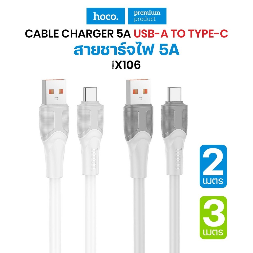 สายชาร์จ Hoco X106 สายชาร์จด่วน USB 5A 3M สำหรับ Type-C สายชาร์จเร็ว ...
