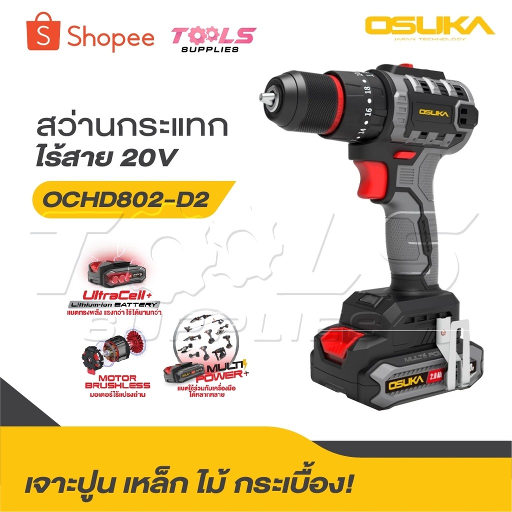 OSUKA สว่านกระแทกไร้สาย 3 ระบบ รุ่น OCHD802-D2 และ สว่านไร้สาย 2 ระบบ OCD801-D1 20 โวลล์ BL ...
