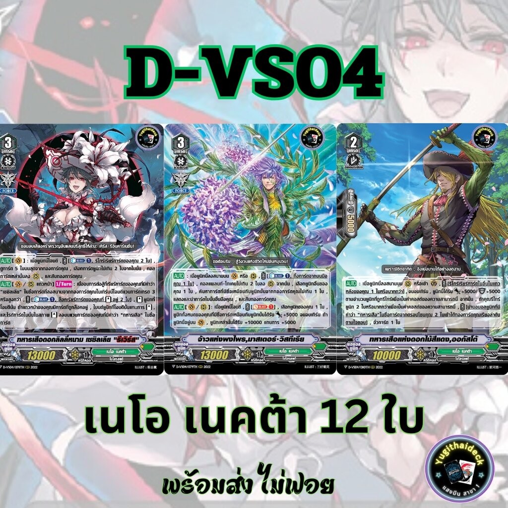 พร้อมส่ง แวนการ์ด ภาษาไทย PR (VGT-D-VS04) แยก เนโอ เน็กตร้า 12 ใบ ไม่ฟอย | Shopee Thailand