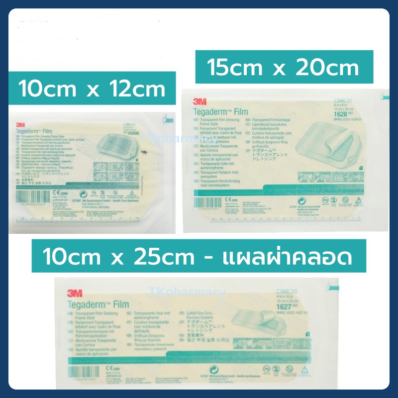3M Tegaderm flim เทกาเดิร์ม ฟิลม์ปิดแผล แบ่งขาย ราคาต่อแผ่น | Shopee ...