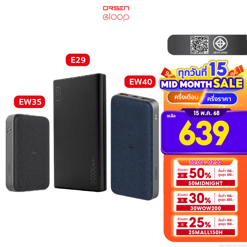 [639บ. ถูกทุกวัน] Orsen by Eloop E29 30000mAh / EW40 20000mAh / EW35 10000mAh แบตสำรอง PD 18W ...