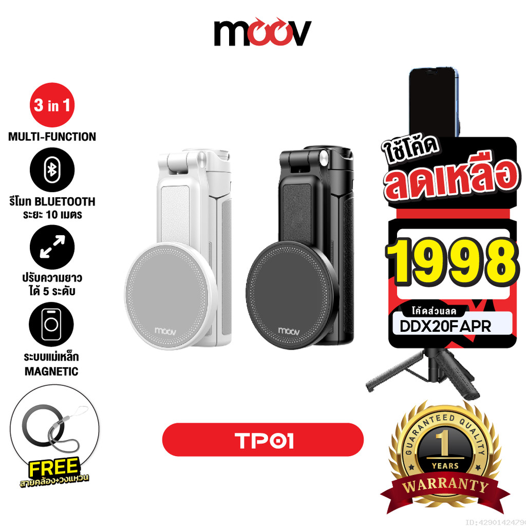 [ส่งด่วน] Moov TP01 3 in 1 ขาตั้งกล้อง ไม้เซลฟี่ MagSafe Mini Tripod Selfie Stick พร้อม รีโมท ...