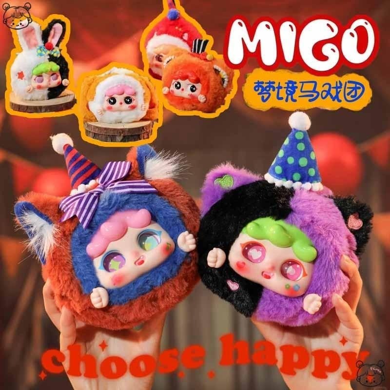 Migo กล่องตาบอดเด็กสามปี Migo Circus Series กล่องตาบอดอินเทรนด์ของเล่น ...