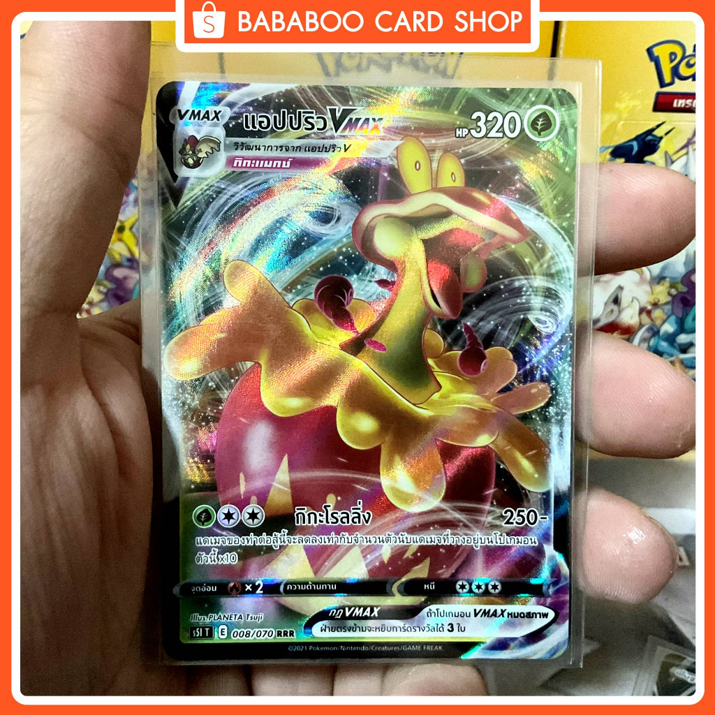แอปปริว VMAX RRR S5I 008/070 หญ้า การ์ดโปเกมอน ภาษาไทย Pokemon Card ...