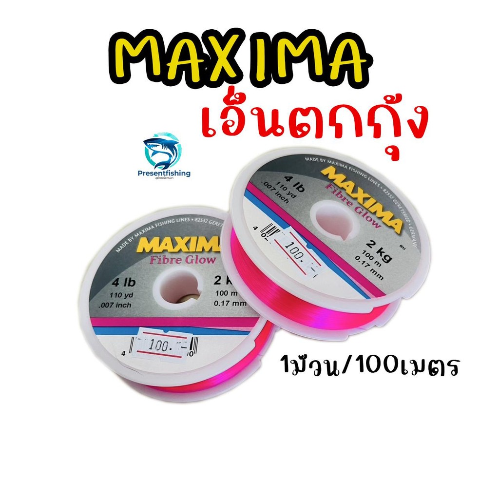 เอ็นตกกุ้ง MAXIMA 1ม้วนยาว100เมตร ขนาด4lb สำหรับตกกุ้งบ่อโดยเฉพาะ ...