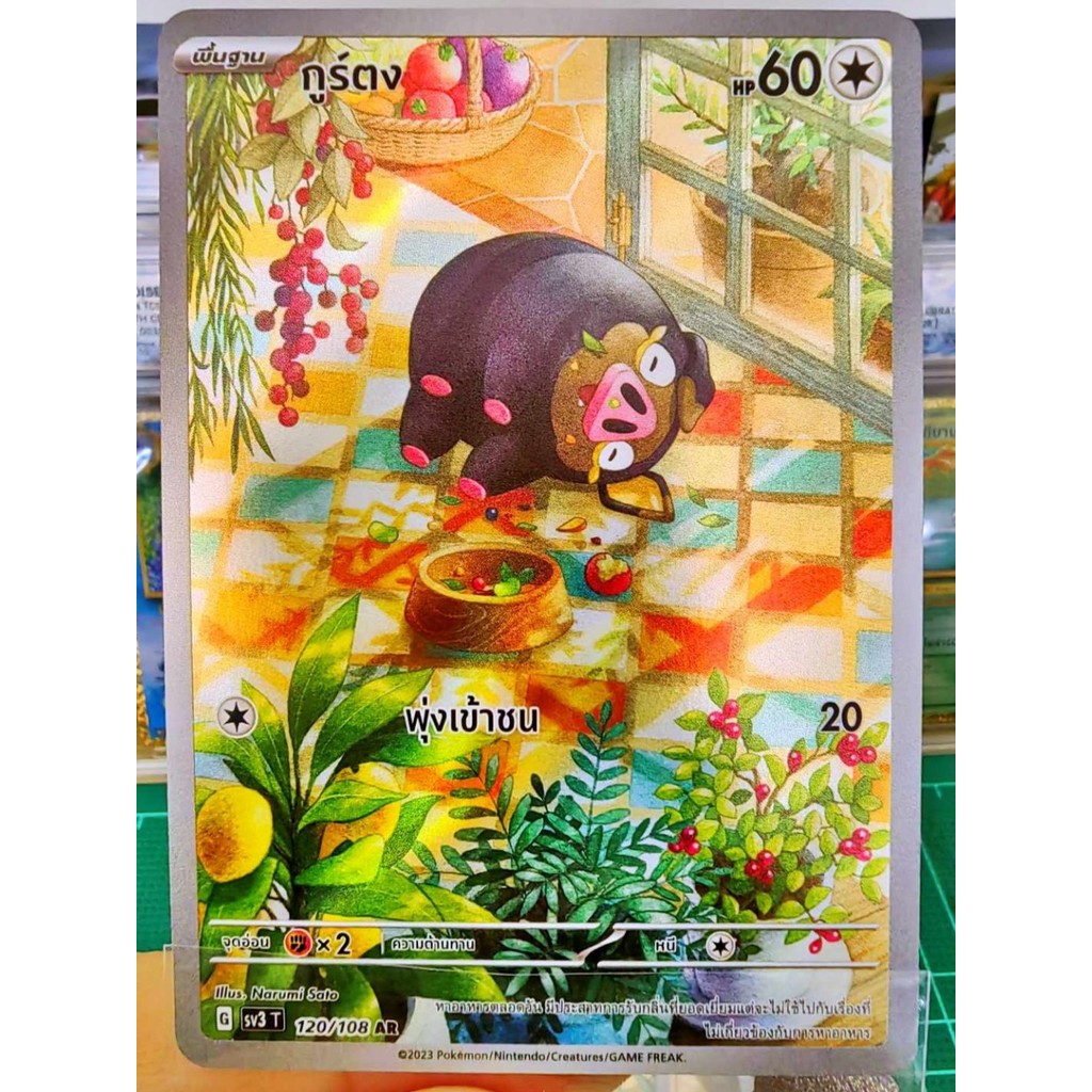 กูร์ตง AR [ Art Rare ] SV3 120/108 ไร้สี ราชาแห่งเพลิงกาฬ การ์ดโปเกมอน ของแท้ ภาษาไทย Pokemon ...