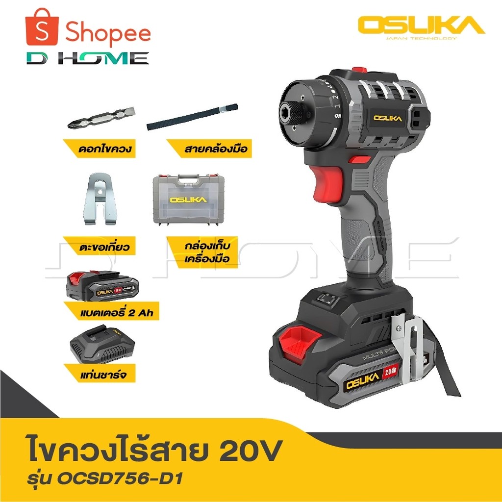 OSUKA ไขควงไร้สาย 20V OCSD756-D1 [ ครบชุด ] // OCSD756-N [ เฉพาะตัว ] | Shopee Thailand