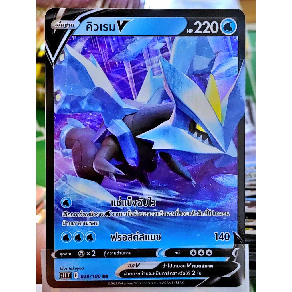คิวเรม V RR S11 029/100 น้ำ ปฐมบทแห่งยุคใหม่ การ์ดโปเกมอน ภาษาไทย Pokemon Card Thai Thailand ของ ...