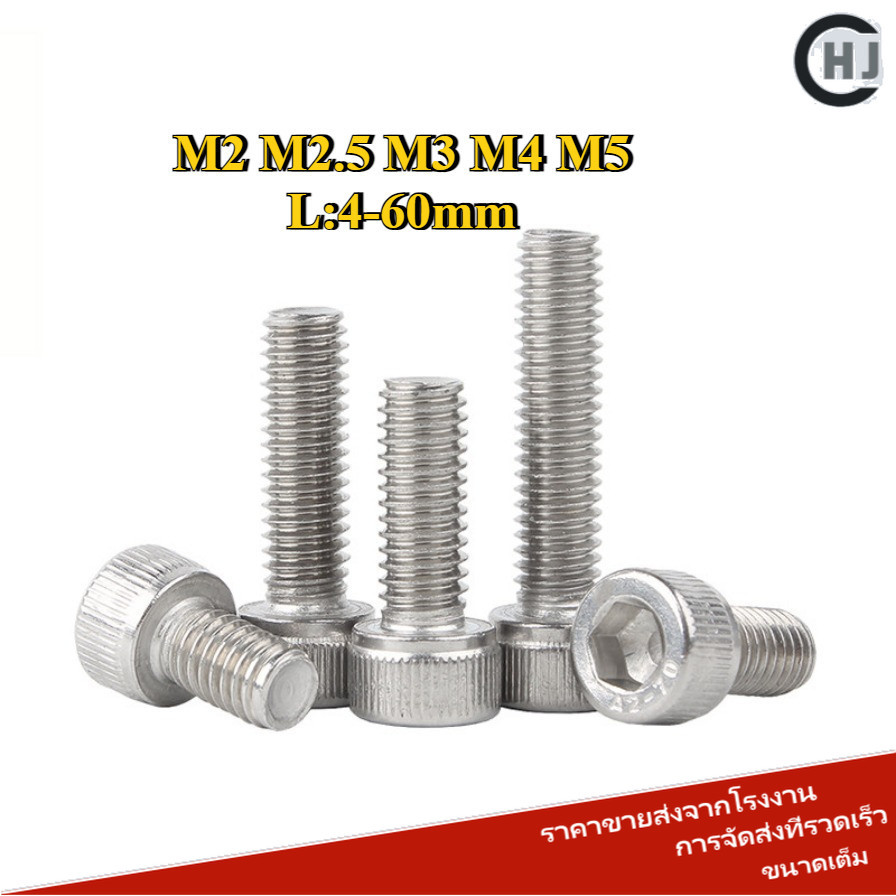 M2 M2.5 M3 M4 M5 น็อต สกรู หัวจม สแตนเลส 304 เกลียวมิล ตลอด หยาบ / Hex ...