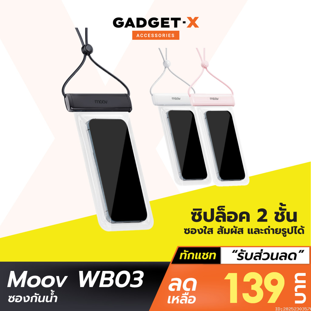 [139บ. ลดส่งท้ายปี] Moov WB03 ซองกันน้ำโทรศัพท์ สัมผัสได้ กระเป๋ากันน้ำ กันน้ำลึกกว่า 1 เมตร ซอง ...