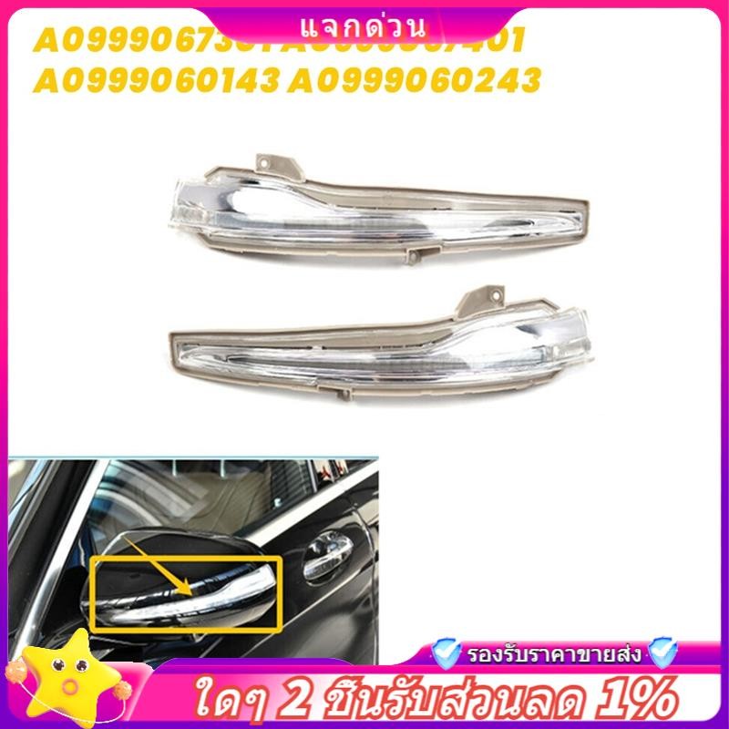 ในสต็อก-1 คู่กระจกมองหลังไฟเลี้ยวไฟสัญญาณสําหรับ W205 W213 W222 C217 ...