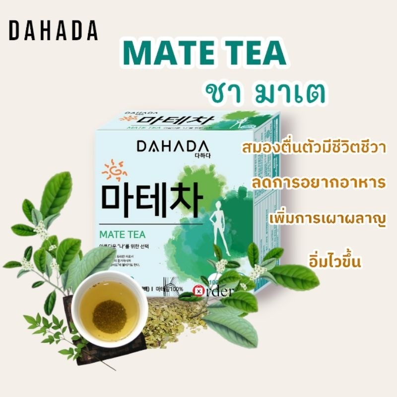 DAHADA Mate Tea ชามาเต้ คุมหิว สดชื่น ชาสุขภาพจากเกาหลี🇰🇷 | Shopee Thailand