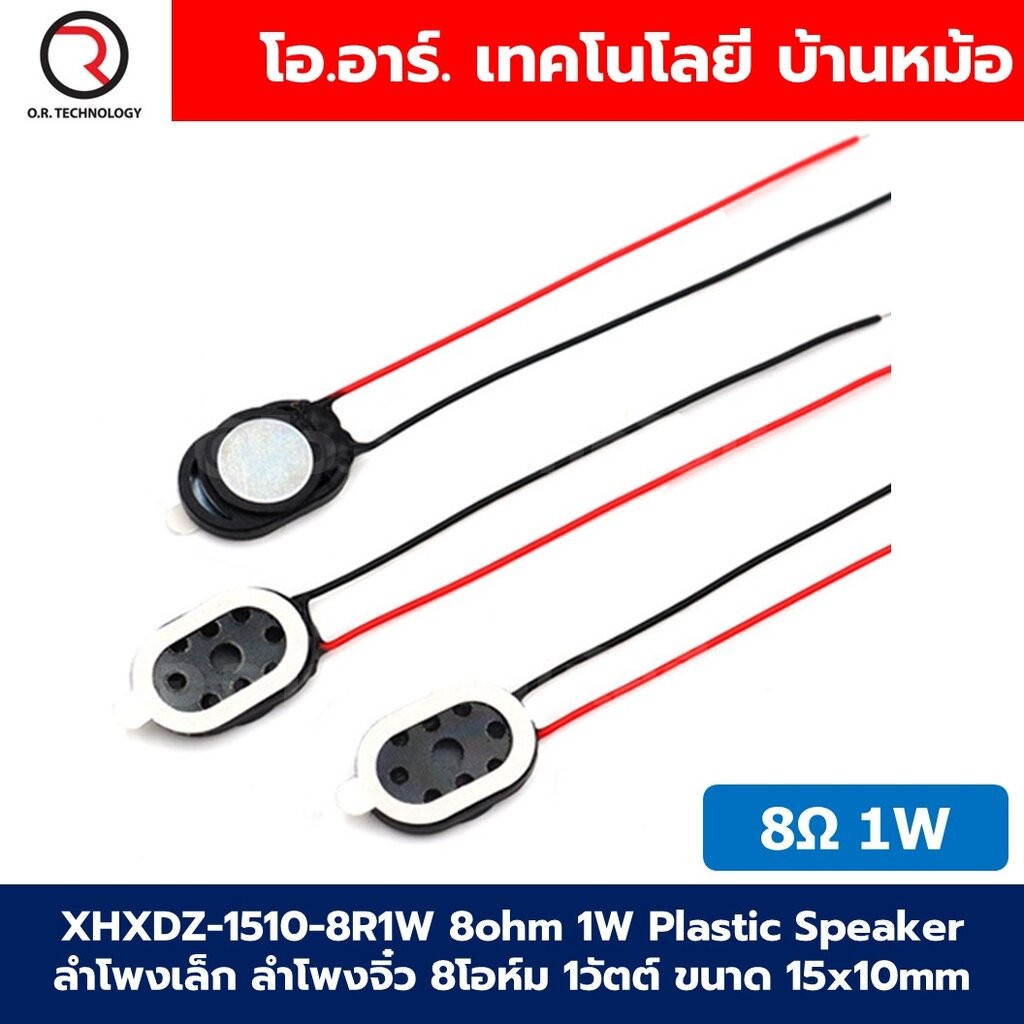 XHXDZ-1510-8R1W 8Ohm 1W Magnetic Speaker Horn Plastic ลำโพงเล็ก ลำโพงจิ๋ว 8โอห์ม 1วัตต์ ขนาด ...