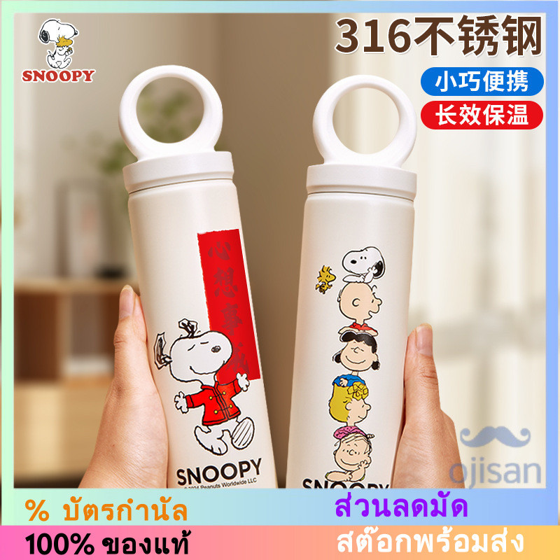 [SNOOPY] กระติกน้ำสแตนเลส 316 300มล. SNP7215 [SK] | Shopee Thailand