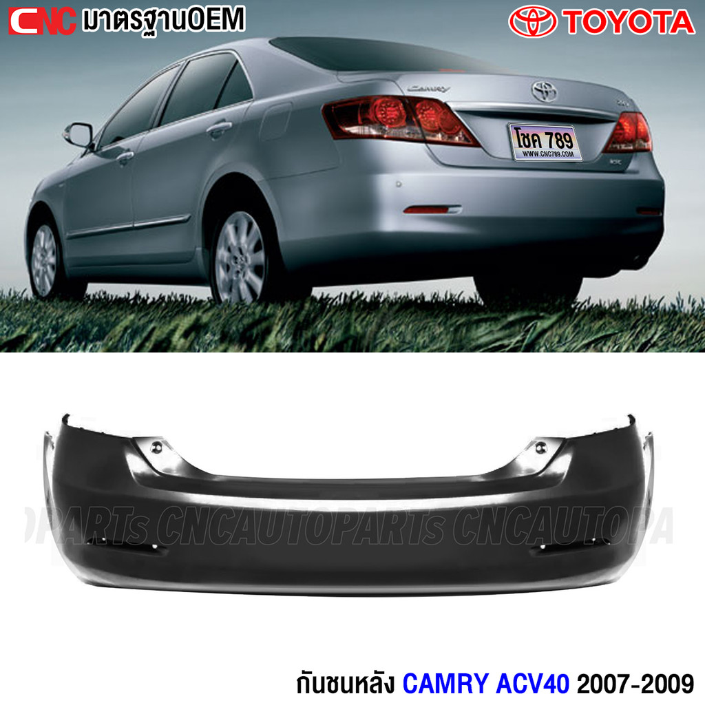 กันชนหลัง TOYOTA CAMRY ACV40 ปี 2007 2008 2009 งานดิบ อย่างดี เทียบแท้ ...