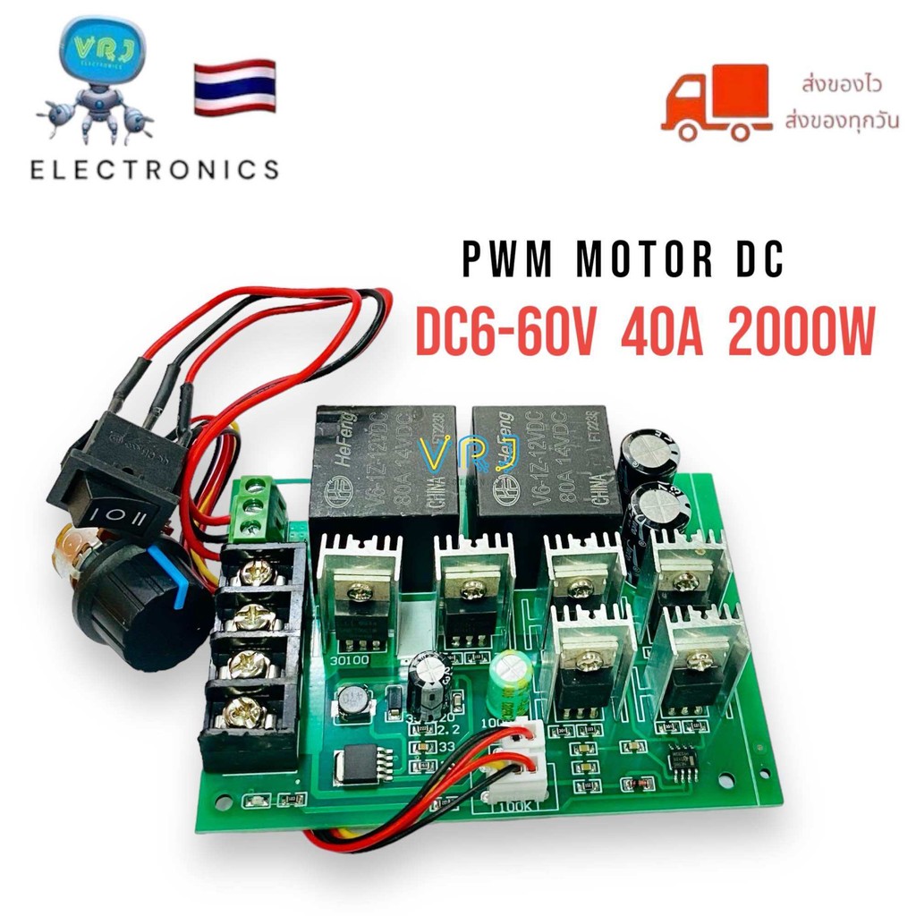 PWM Motor DC 10-50V DC 40A 2000W ควบคุมมอเตอร์ หรี่มอเตอร์ | Shopee ...