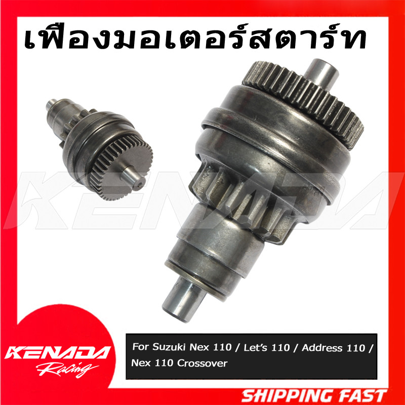 เฟืองมอเตอร์สตาร์ท For Nex 110 / Let’s 110 / Address 110 / Nex 110 ...